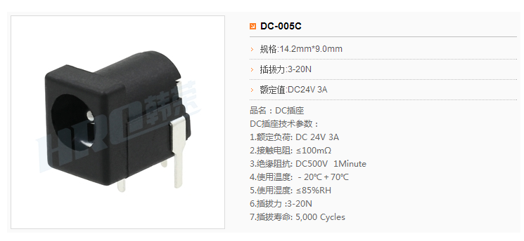 DC-005C-20A中文资料_最新报价_数据手册下载_韩国韩荣-DC电源连接器-立创商城