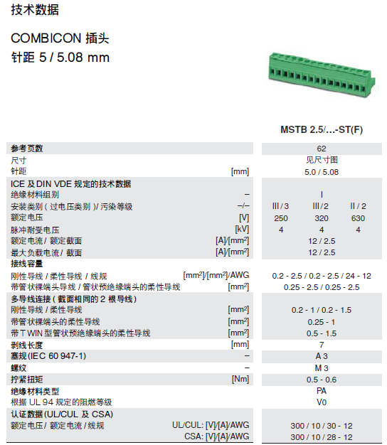 1757035中文资料_最新报价_数据手册下载_Phoenix Contact(菲尼克斯)-插拔式接线端子-立创商城