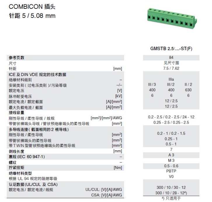 1767067中文资料_最新报价_数据手册下载_Phoenix Contact(菲尼克斯)-插拔式接线端子-立创商城