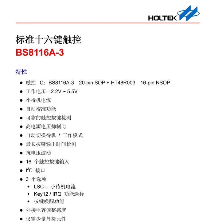 BS8116A-3_（HOLTEK(台湾合泰/盛群)）BS8116A-3中文资料_价格_PDF手册-立创电子商城