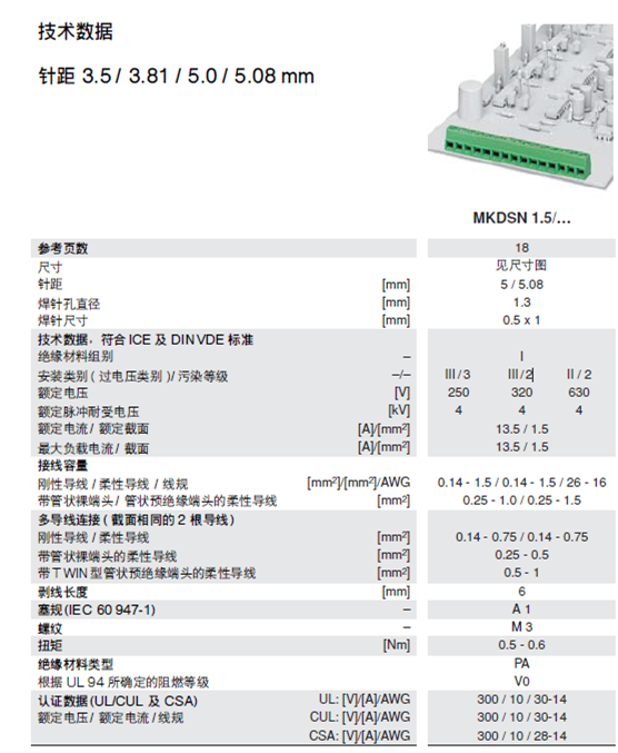 1729128中文资料_最新报价_数据手册下载_Phoenix Contact(菲尼克斯)-螺钉式接线端子-立创商城